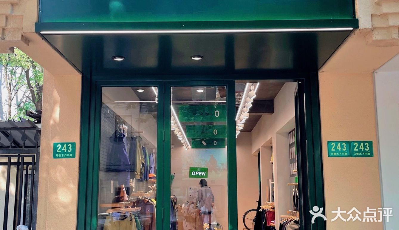 上海探店｜支持本土户外运动品牌 An Ko Rau - 大众点评吃喝玩乐精选