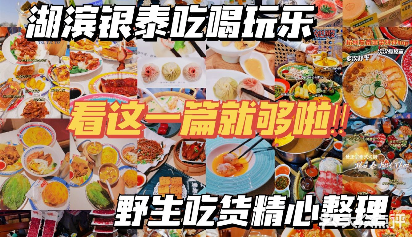 精心整理IN77吃喝全攻略🉐看这一篇就够啦 - 大众点评吃喝玩乐精选